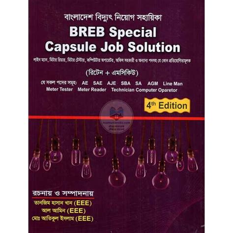 BREB Special Capsule Job Solution রটন এমসকউ