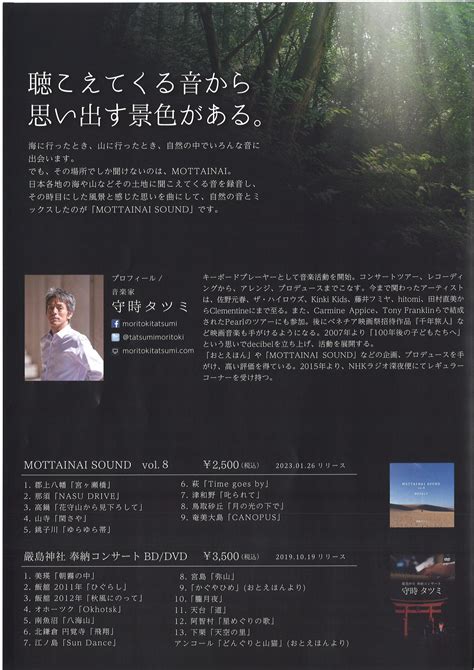 Hirakin Presents 守時タツミ ピアノコンサート 景色の見える 音楽会 岡山公演 ルネスホール（バンクオブアーツ岡山）