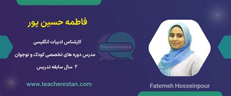 مدرس فاطمه حسین پور Teacherestan
