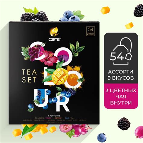 Набор чая в пакетиках CURTIS "Colour tea set" чай ассорти 9 вкусов ...