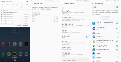 삼성 앱 권한 모니터 파헤치기 · Soundlly