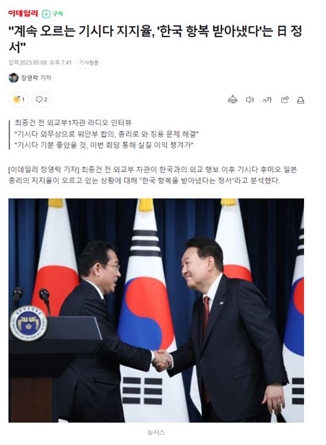 계속 오르는 기시다 지지율 한국 항복 받아냈다는 日 정서 정치시사 에펨코리아