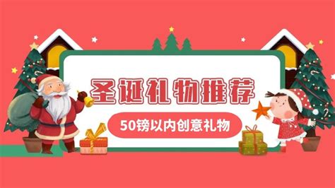 英国圣诞礼物推荐2023 £50以内创意christmas T全盘点