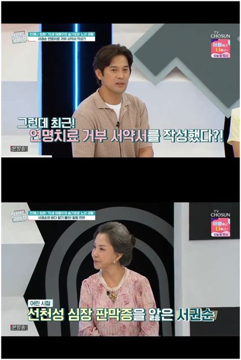 퍼펙트라이프 국민 시母 서권순 연명 거부 치료 서약 100세까지 연기할 것 종합 Osen