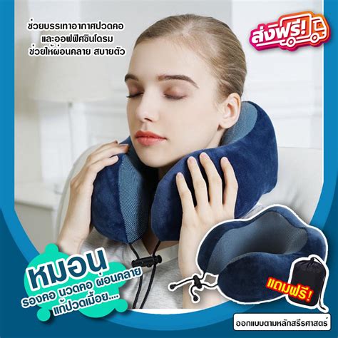 หมอนรองคอ สินค้าใหม่ ราคาถูก ดี สายสุขภาพ