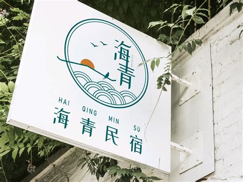 高级大气品牌logo设计民宿招牌图标定制双子设计 站酷zcool