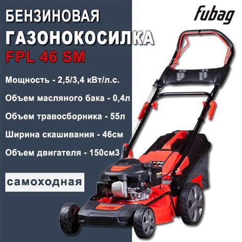Газонокосилка бензиновая FUBAG FPL 46 SM (31778), - купить по выгодной ...