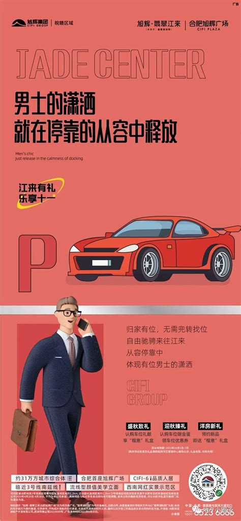 【作品】旭辉·翡翠江来 精选平面视觉赏析 47