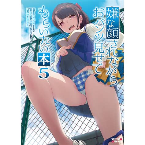嫌な顔されながらおパンツ見せてもらいたい 6〜10巻セット 電子書籍版 著 40原 著 アニマルマシーン B00123840775