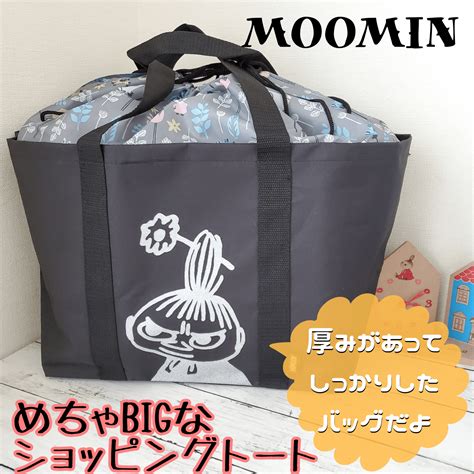 【付録レビュー】moomin ムーミン めちゃbigなショッピングトート（エコバッグ） Book リトルミイ ゆるっとプチプラ付録