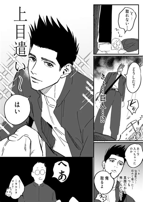 「せんどうあきら上から見るか下から見るか 」尾巧の漫画