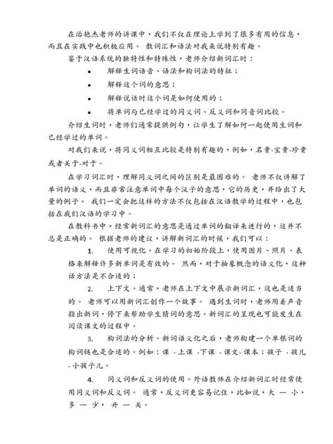 第二语言习得研究 心得 Pdf