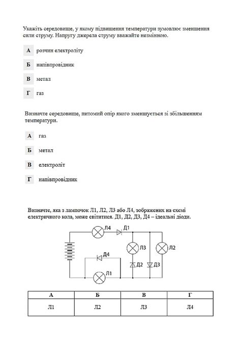 Електричний струм у різних середовищах Activity Live Worksheets