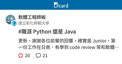 職涯 Python 還是 Java 軟體工程師板 Dcard