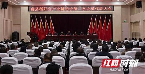 南县稻虾全产业链协会第二次会员代表大会召开腾讯新闻