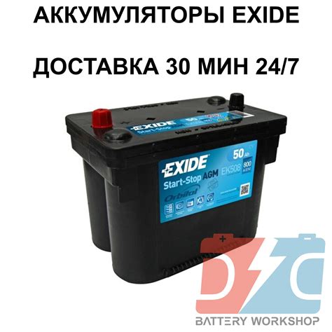 Аккумуляторы EXIDE купить в Алматы | доставка 24/7 | специализированный ...