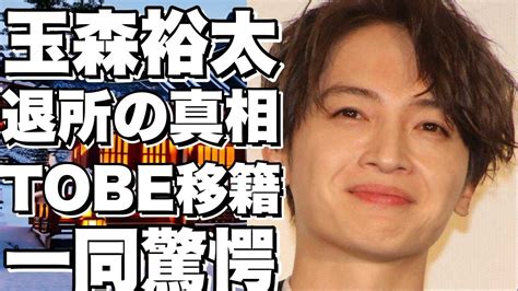 【衝撃】玉森裕太がジャニーズ事務所を退所しtobeへ移籍か！？kis My Ft2の解散寸前という真相とは！？ Magmoe
