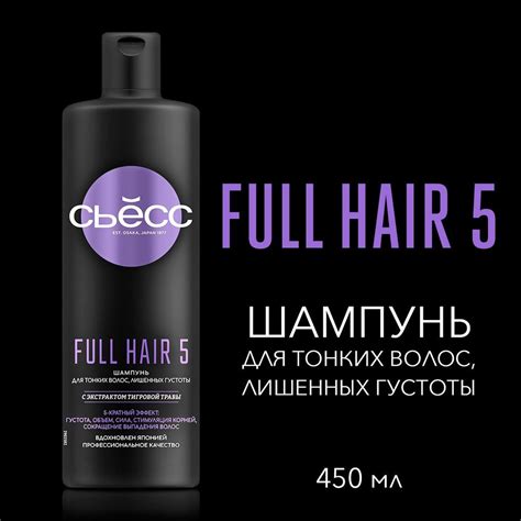 СЬЕСС Шампунь женский Full Hair 5 для тонких волос, лишенных густоты, 5 ...