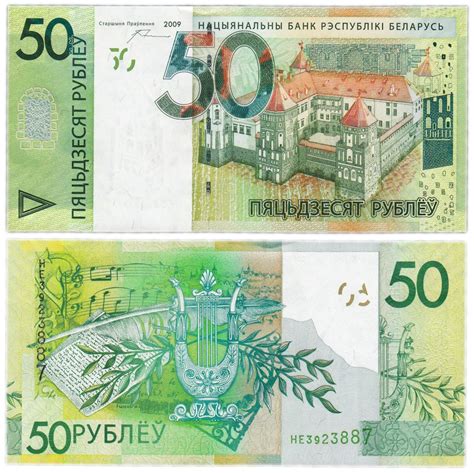 Банкнота беларусь 50 рублей 2009 (Pick 40а) стоимостью 4966 руб.