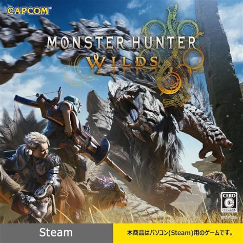 モンハンワイルズsteam版を最安値で！セール待たなくても割引還元の裏ワザ大公開！ ゲーム推奨pcサイト