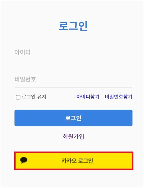[프로젝트 개선] 웹사이트 제작 18 spring java oauth 카카오 로그인 연동 db에 저장하기