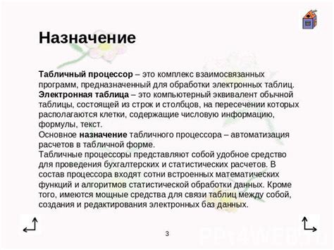 Презентация Электронные таблицы 9 класс