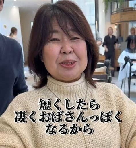 ショートに抵抗がある女性がプロの手にかかるとまさかの変身姿に絶賛の声 「若々しくなった」「可愛らしくなりはったわ」の声 3ページ目