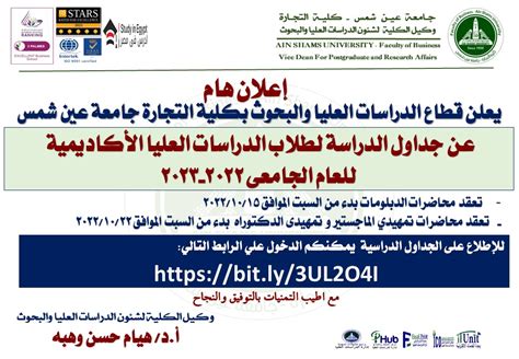 جداول الدراسة لمرحلة الدراسات العليا للعام الجامعي 2022 2023