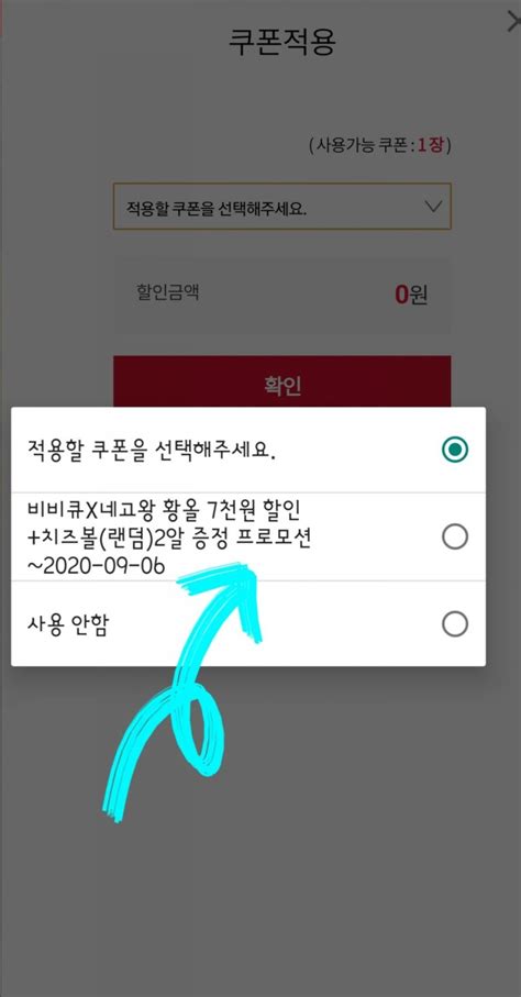 Bbq네고왕 황금올리브 7000원 할인이벤트 빠르게 주문하는 방법 네이버 블로그