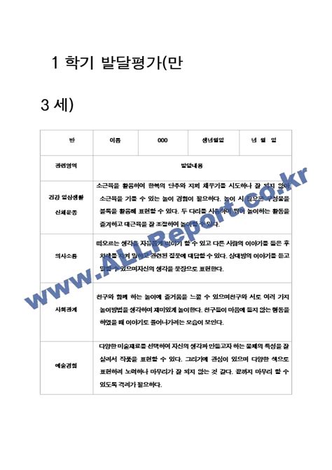 유아 발달평가 만 3세 1년 17명 34페이지유아보육실습일지