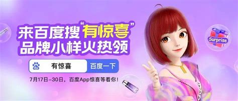 与度晓晓一起收获惊喜and守护美丽！品牌小样薇诺娜