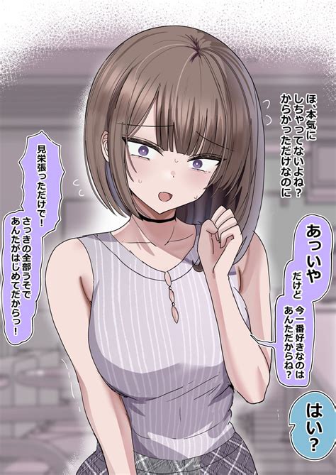 「私で初めてを捨てたくせにで自身の優位性を保つ彼女の話 22 」花咲方茶そういう漫画を描く人の漫画