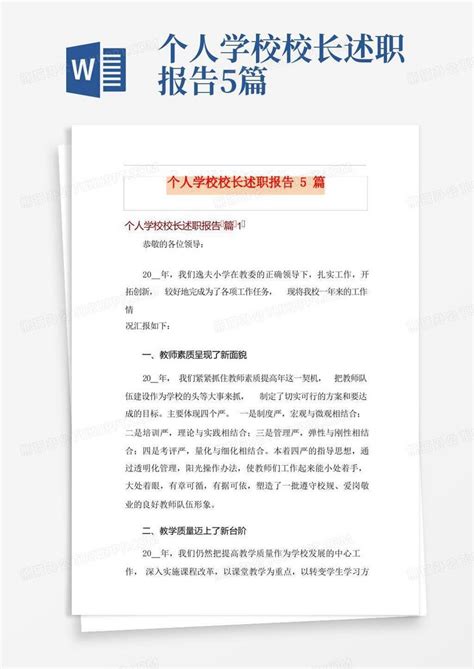 个人学校校长述职报告5篇Word模板下载 编号qyjpwaar 熊猫办公