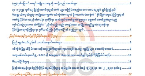 နေ့စဉ် Nug ဝန်ကြီးဌာနများ ထုတ်ပြန်သည့်သတင်းအချက်အလက်များ 11th Feb 2023 ~ Newsletter By Radio Nug