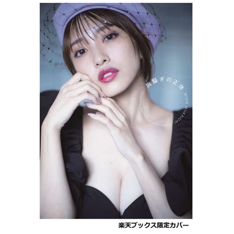 代購 各店家特典版 向井地美音 1st寫真集「胸騒ぎの正体」 蝦皮購物