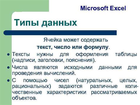 Microsoft Excel Электронные таблицы Ознакомительный урок для учащихся