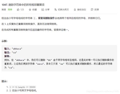leetcode 1047 删除字符串中的所有相邻重复项 模拟栈） 给定一个数组 移除所有相邻相同数字 直到没有相邻相同数字为止。 csdn博客