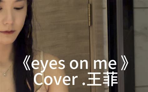 Eyes On Me 最终幻想 韩晴小可爱o 韩晴小可爱o 哔哩哔哩视频
