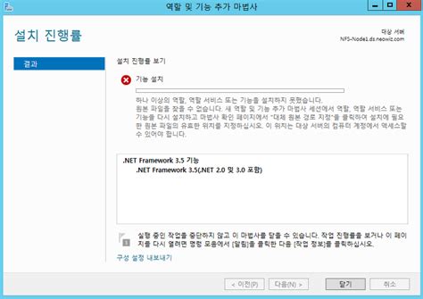 Windows Server 2012에 Net Framework 35 실패