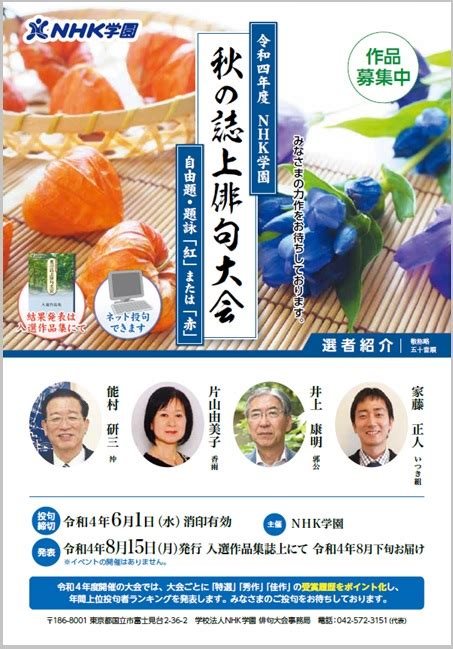 「秋の誌上俳句大会」消印有効（作品募集は締切りました！） 生涯学習通信講座 Nhk学園