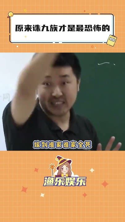 诛九族伤害性极强，范围更是广大啊诛九族 历史 震惊 万万没想到shorts Youtube