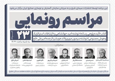 رونمایی کتاب‌های «آینده‌پژوهی رسانه و «ارتباطات استراتژیک و هوش مصنوعی ایرنا