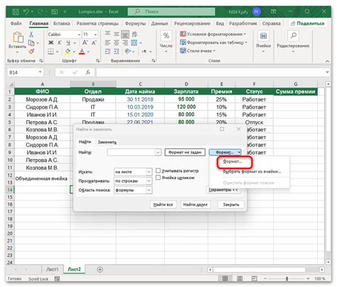 Как найти объединенные ячейки в Excel