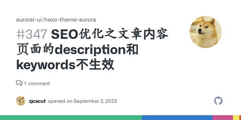 seo优化之文章内容页面的description和keywords不生效 · issue 347 · auroral ui hexo