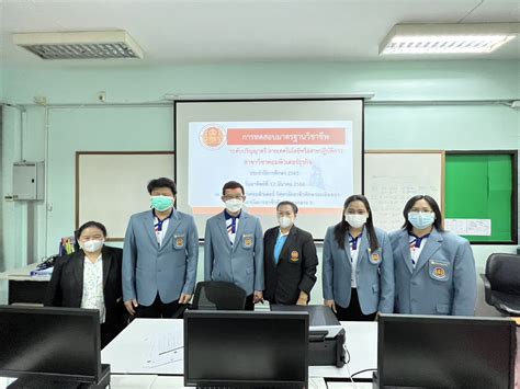 การทดสอบมาตรฐานวิชาชีพ ระดับปริญญาตรี สายเทคโนโลยีหรือสายปฏิบัติการ