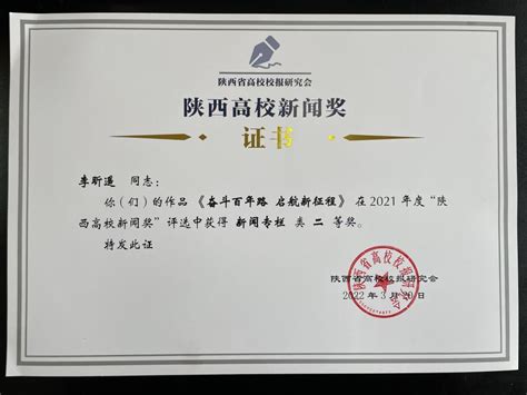 我校3件作品获2021年度“陕西高校新闻奖” 渭南师范学院新闻网