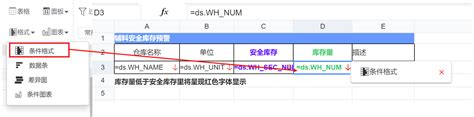 单元格条件格式 Anyreport报表帮助文档