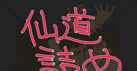 スラムダンク 【sd】仙道詰め【落書き】 一年ひとのマンガ 仙道彰 福田吉兆 Sd【腐】100users入り Pixiv