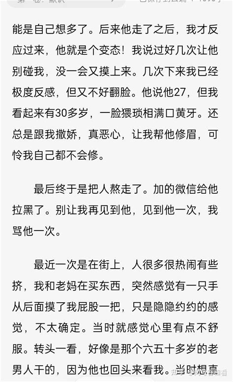 你有没有被性侵过？ 知乎