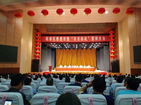 殷都区工商联（总商会）组织120家企业参加全区脱贫攻坚“百日会战”誓师大会 县区工作 资讯动态 安阳市工商业联合会